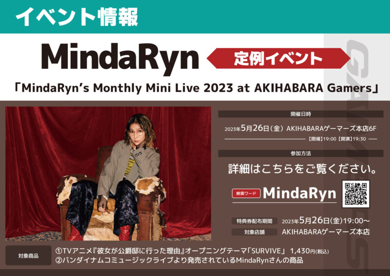 定例イベント「MindaRyn’s Monthly Mini Live 2023 at AKIHABARA Gamers」スタート決定 ...